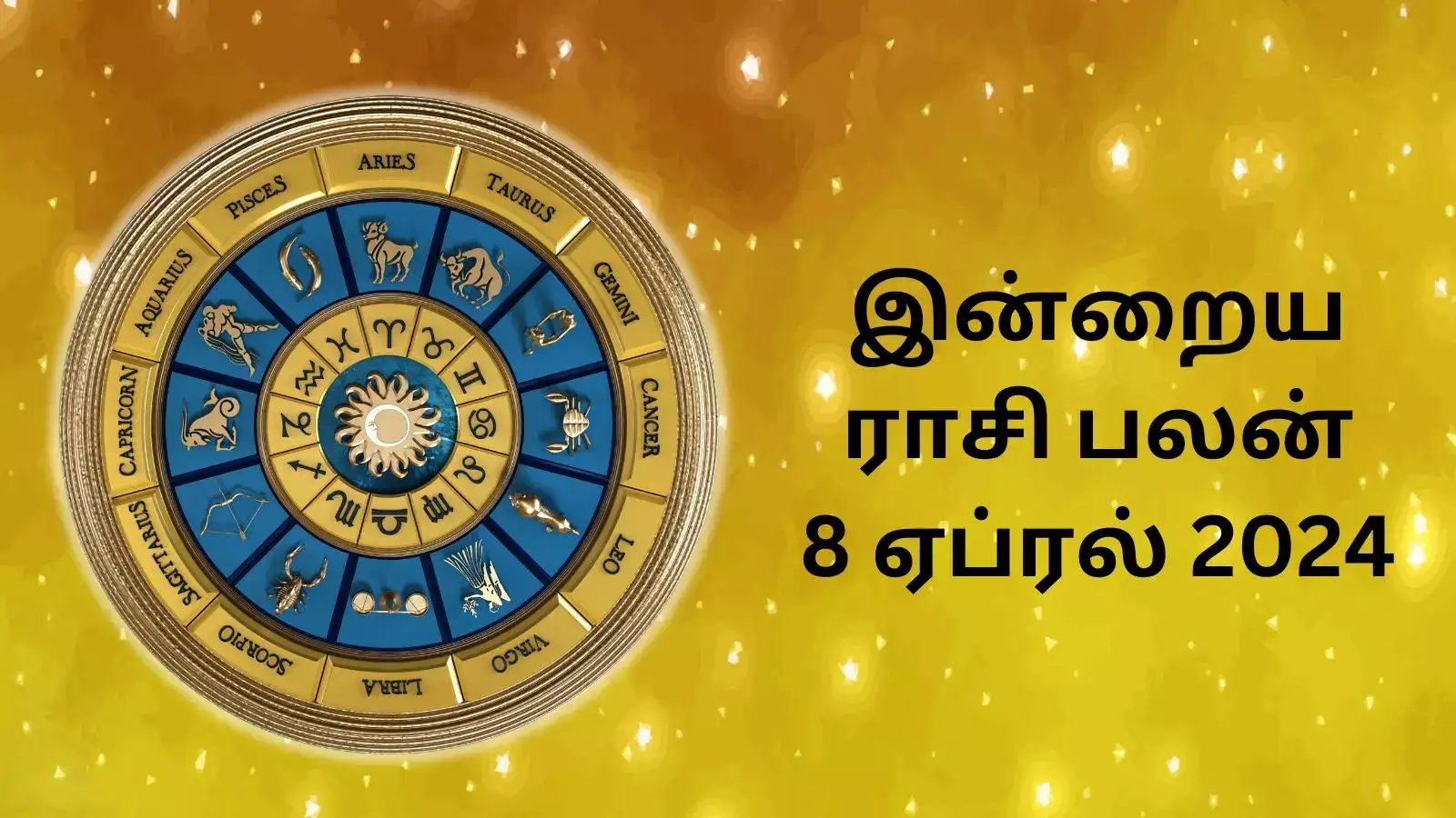 இன்றைய ராசி பலன் 08.04.2024 - daily astrology 08 april 2024 today rasi ...