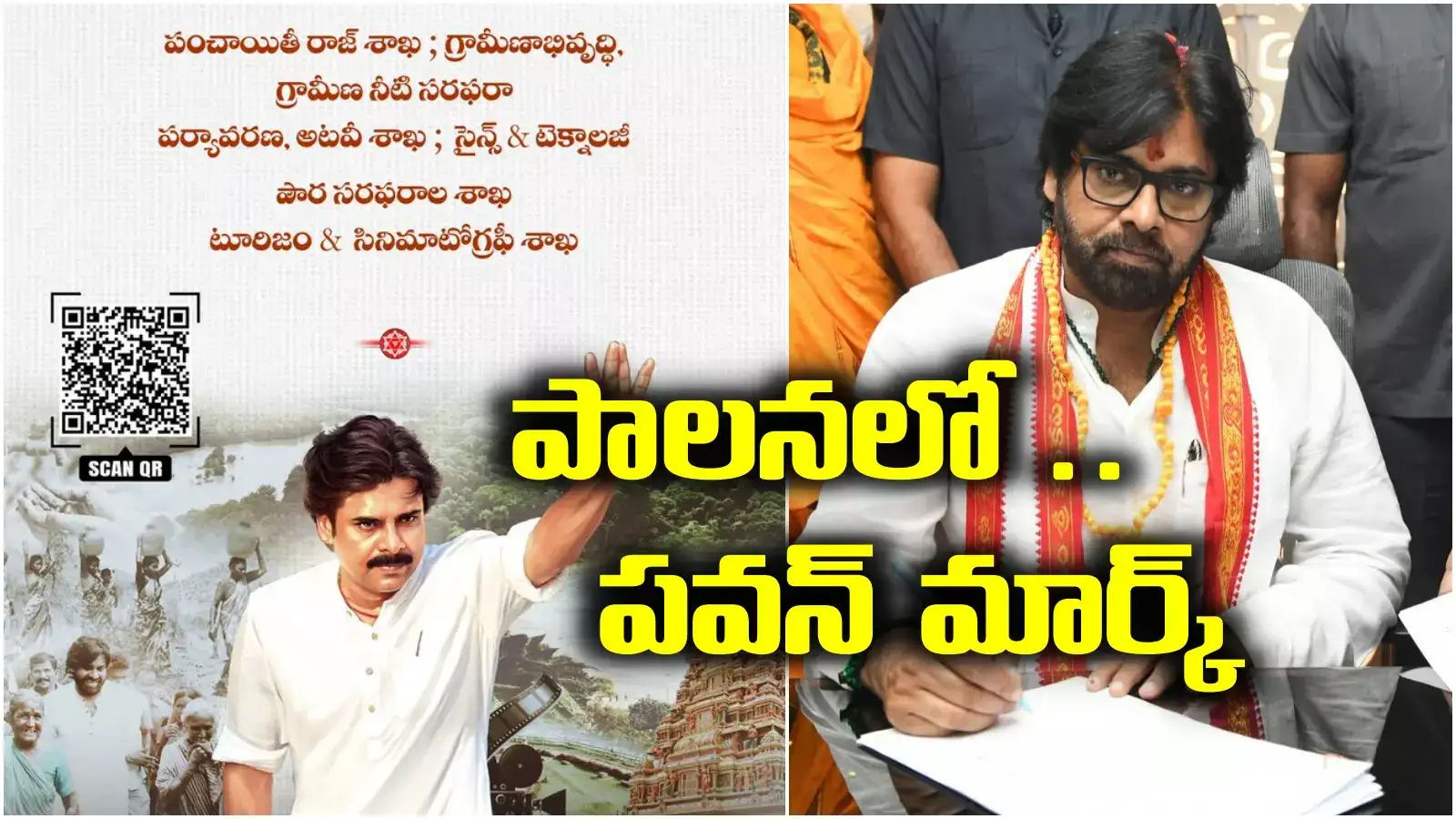 Pawan Kalyan Janasena Implements QR Code For Advices and Suggestions To ...