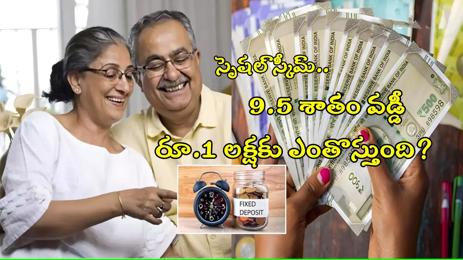 Unity Small Finance Bank,FD Rates: ఈ బ్యాంకులో స్పెషల్ స్కీమ్.. 9.5 ...