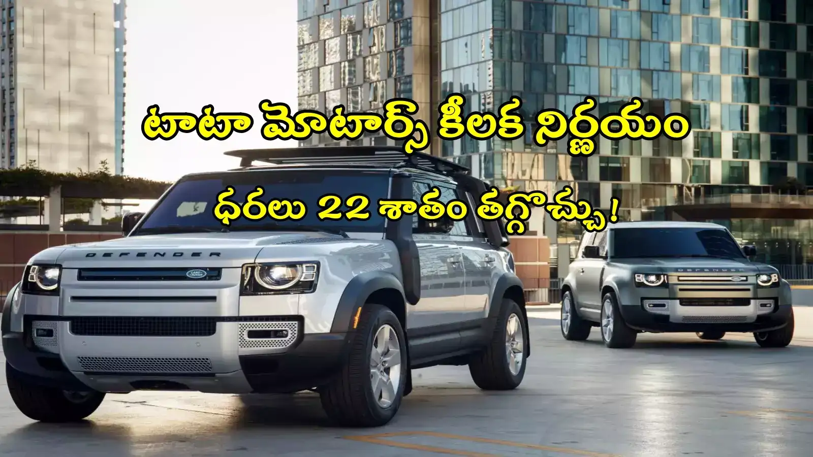 Jaguar Land Rover,Tata Motors: చరిత్రలోనే తొలిసారి.. టాటా మోటార్స్ కీలక ...
