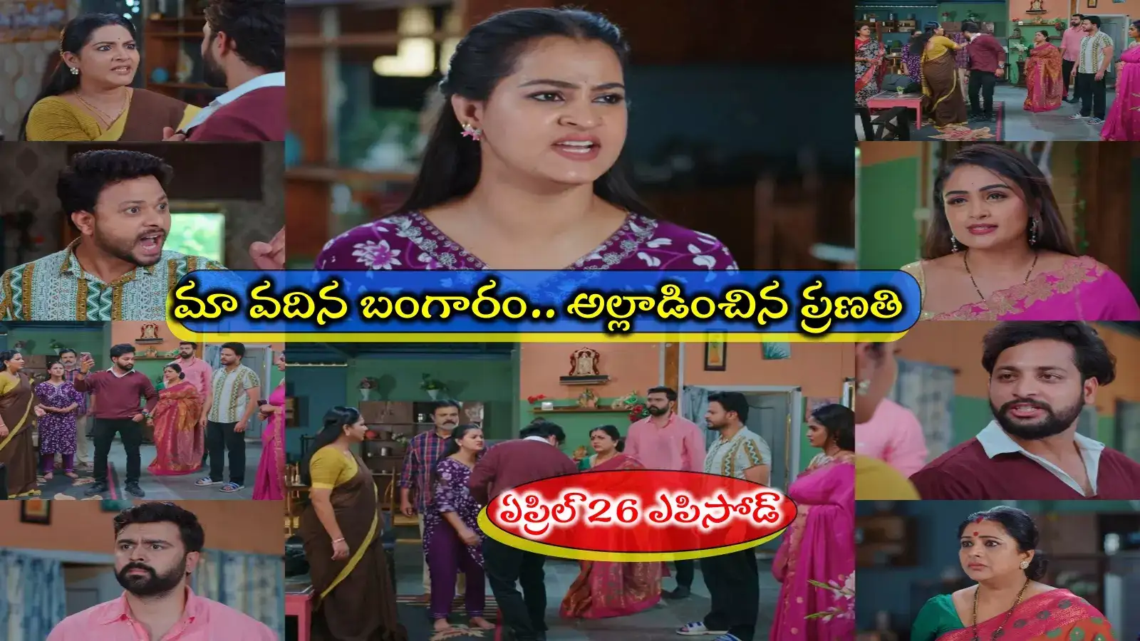 Intinti Ramayanam Serial,Intinti Ramayanam Today ఏప్రిల్ 26 ఎపిసోడ్ ...