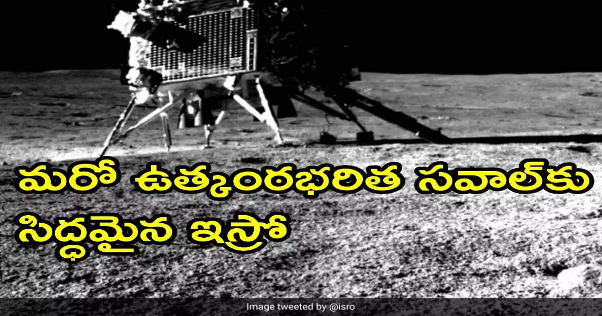 Pragyan Rover,Chandrayaan-3: జాబిల్లిపై మళ్లీ సూర్యోదయం.. విక్రమ్ ... Pragyan Rover,Chandrayaan-3: జాబిల్లిపై మళ్లీ సూర్యోదయం.. విక్రమ్ ...