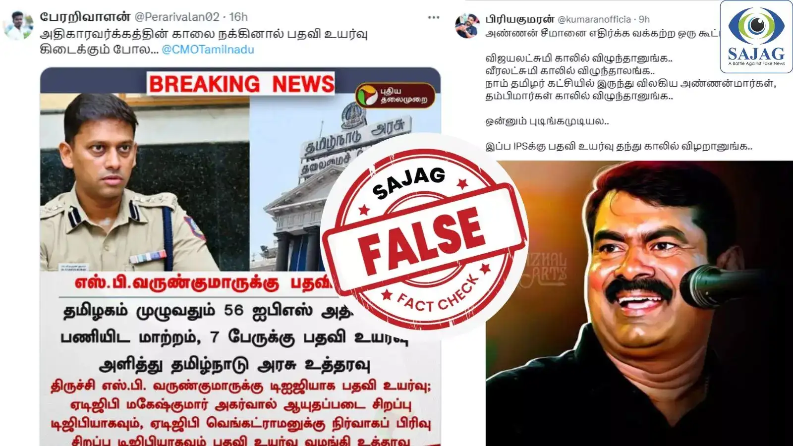 Varun kumar ips promoted DIG Because He Against NTK Fact check : நாதகவை ...