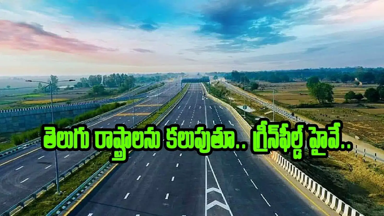 Khammam Devarapalli Green Field Highway,హైదరాబాద్ నుంచి విశాఖపట్నం ...