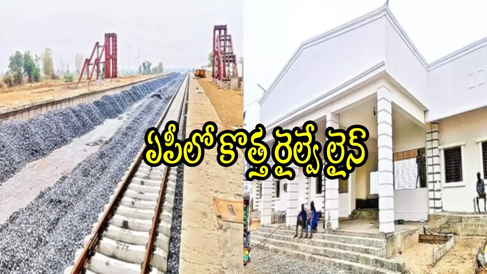 Kanigiri New Railway Station Train In August,ఏపీలో ఆ కొత్త రైల్వే ...