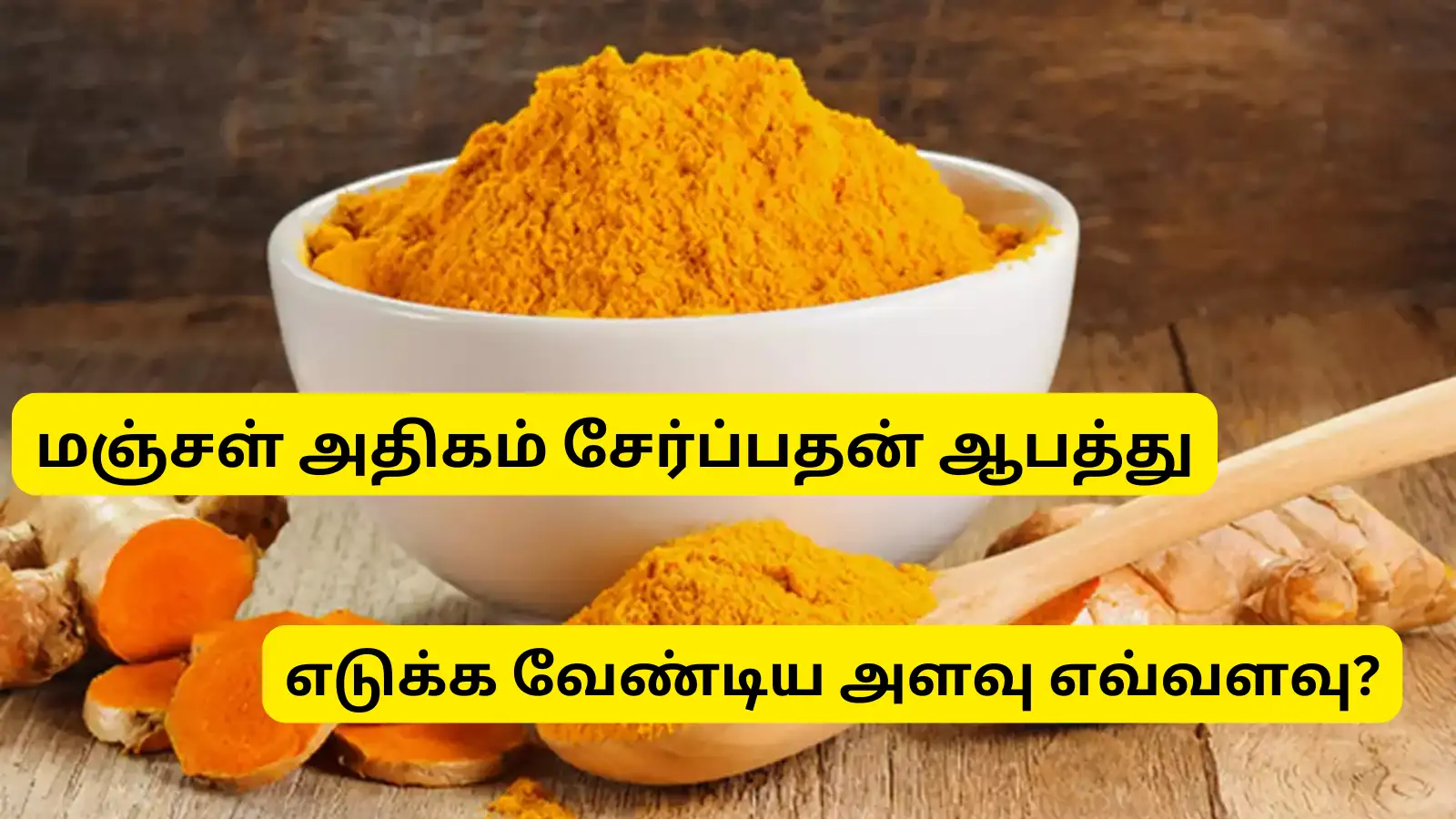 Turmeric Side Effects Overdose Toxicity Risks,மஞ்சள் புற்றுநோய் செல்களை ...