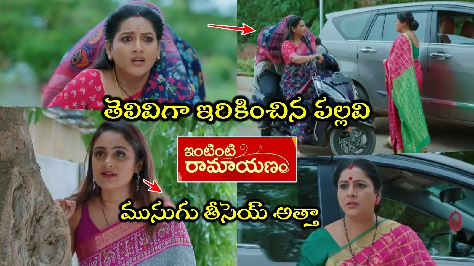 Intinti Ramayanam Promo Today,Intinti Ramayanam serial: పెళ్లాం కొంగు ...