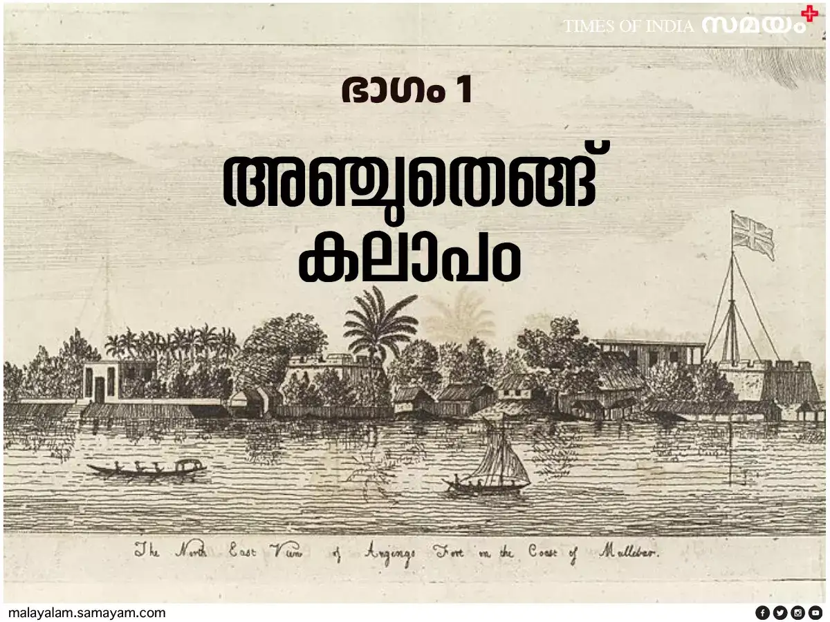 അഞ്ചുതെങ്ങ് കലാപം (ഭാഗം 1): നാടിനെ വിൽക്കുന്ന നാടുവാഴികൾ - how ...