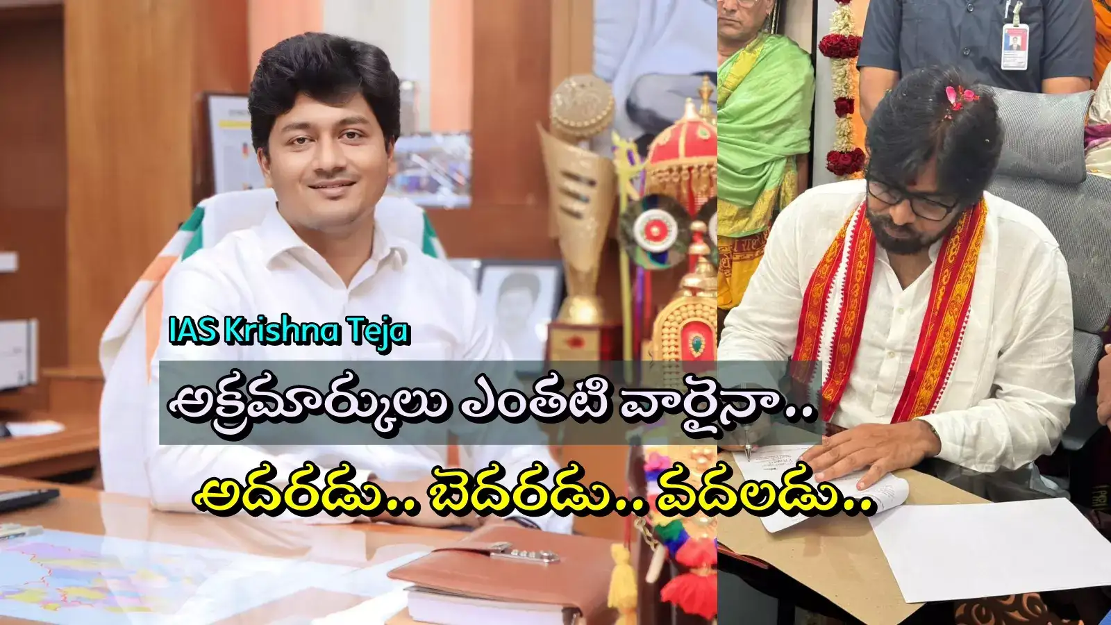 Krishna Teja Ias Details,Krishna Teja IAS: ఎంతటివాడైనా వదలడు.. పవన్ ...