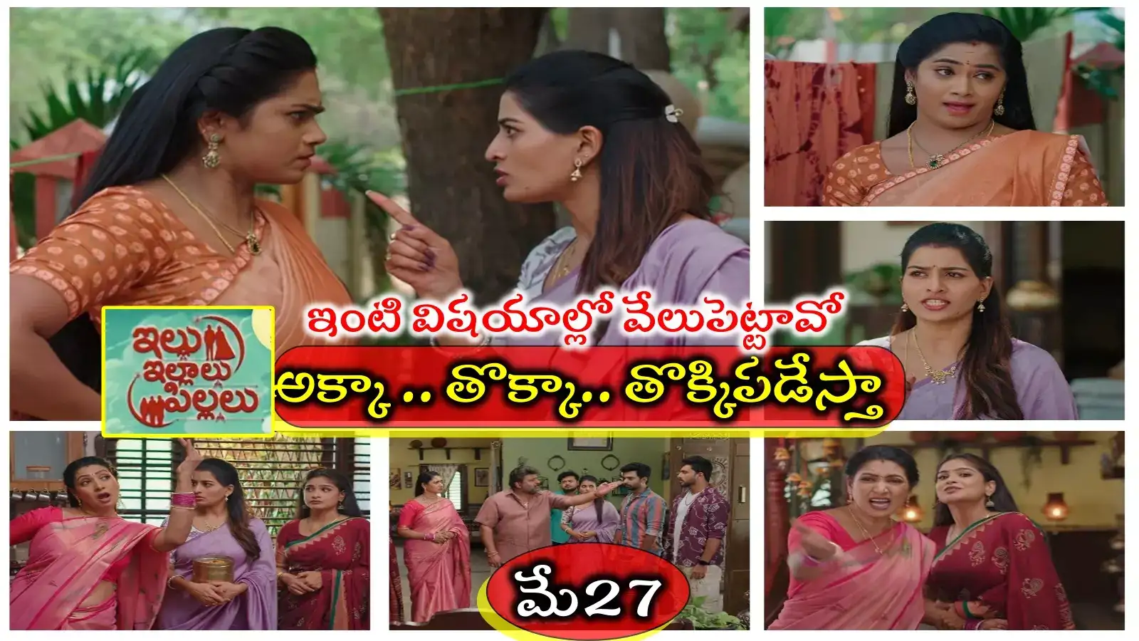 Illu Illalu Pillalu Serial,Illu Illalu Pillalu Today మే 27 ఎపిసోడ్ ...