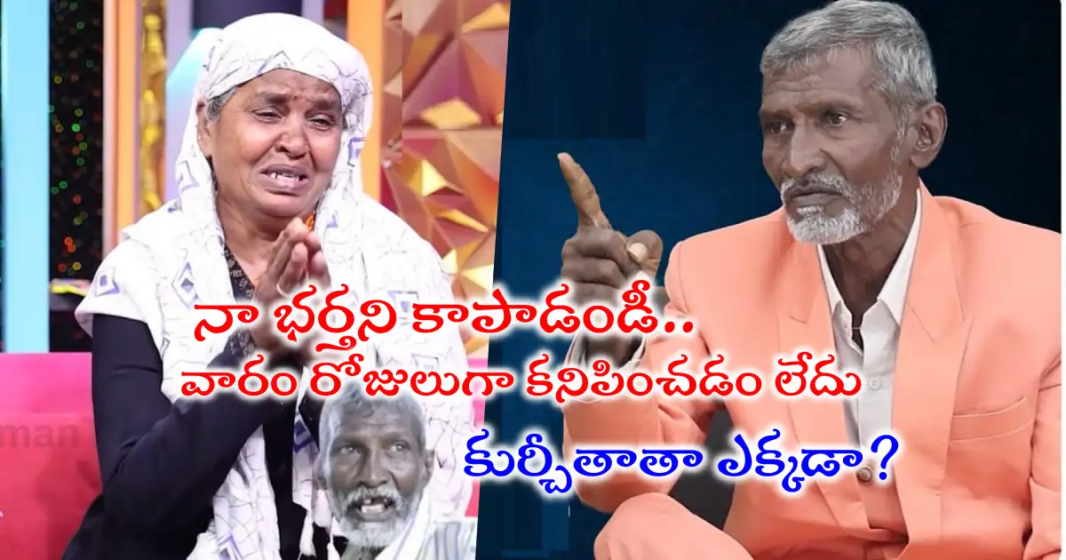 Aa Kurchini Madatha Petti,Kurchi Tata Missing: కుర్చీ మడతపెట్టిన తాత ...