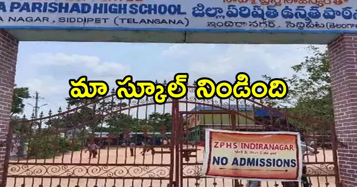 No Admission Board at Siddipet ZP High School After 650 Applications ...