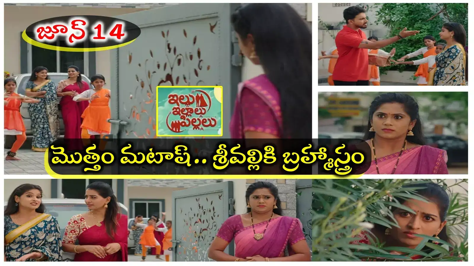 Illu Illalu Pillalu Serial,Illu Illalu Pillalu Today జూన్ 14 ఎపిసోడ్ ...