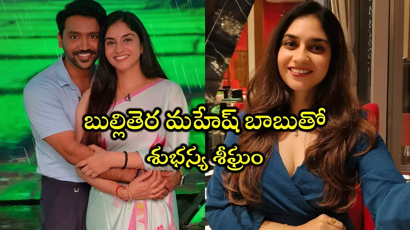 Sandra Jaichandran Marriage,Subhasya Seeghram Heroine: ప్రేమలో పడిన ...