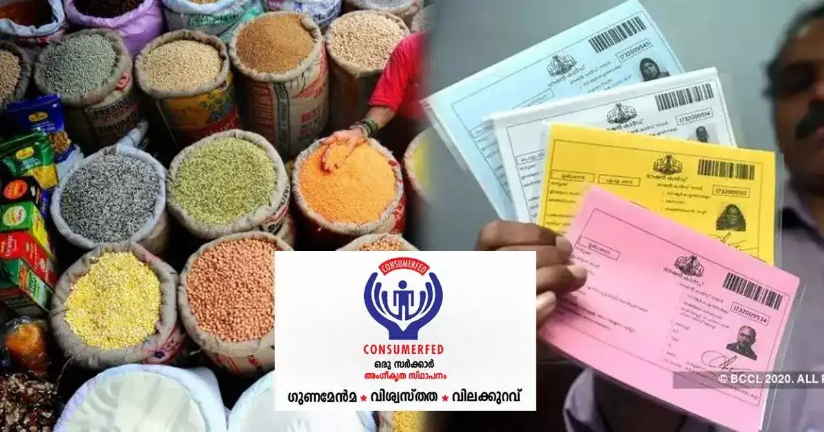 കണ്‍സ്യൂമര്‍ഫെഡ് ഓണം വിപണി സെപ്റ്റംബര്‍ 07 മുതല്‍ കണ്‍സ്യൂമര്‍ഫെഡ് ഓണം ...