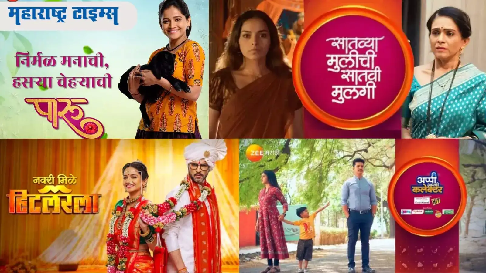 Appi Amchi Collector Off Air,झी मराठीवर दोन नव्या धमाकेदार मालिकांची ...