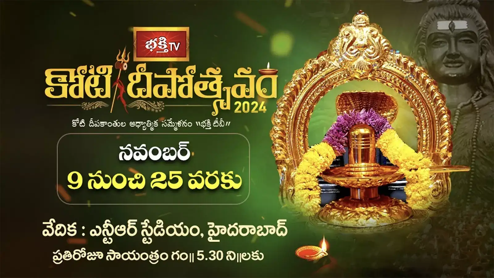 Koti Deepotsavam 2024 Hyderabad NTR Stadium From Nov 9-25 Details: కోటి దీపోత్సవానికి ఘనంగా ...