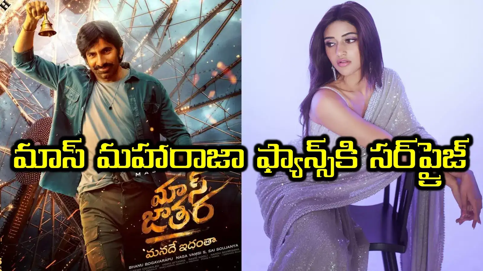 Mass Jathara Teaser,రవితేజ బర్త్‌డే స్పెషల్‌... 'మాస్ జాతర' ట్రీట్ ...