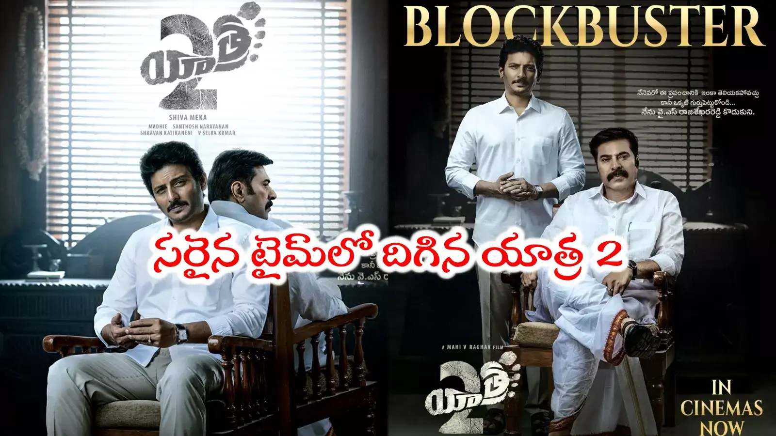 Yatra 2 OTT Release,Yatra 2: ఎన్నికల వేళ ఓటీటీలోకి యాత్ర 2 ...