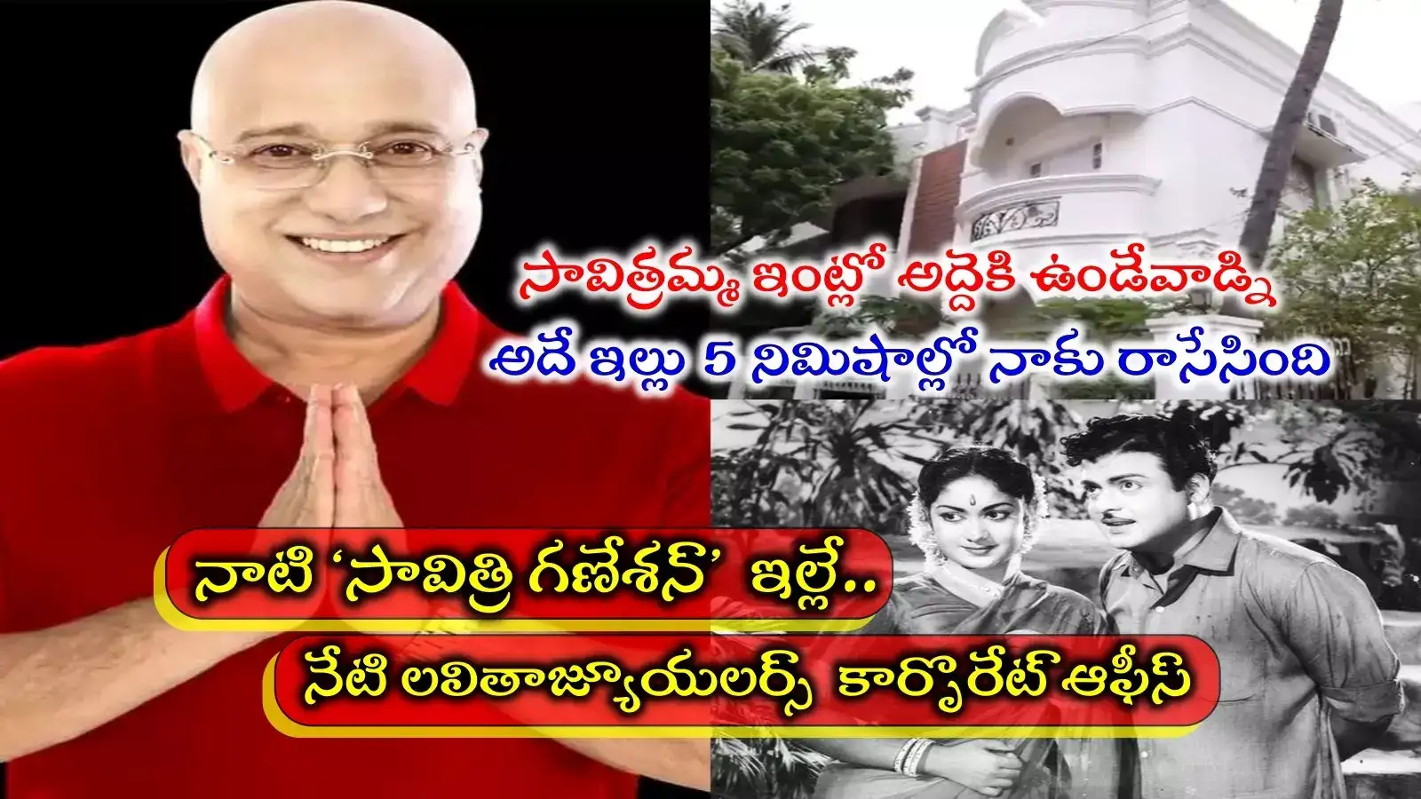Lalithaa Jewellery Owner On Savitri House,Savitri House: అద్దె కోసం ...