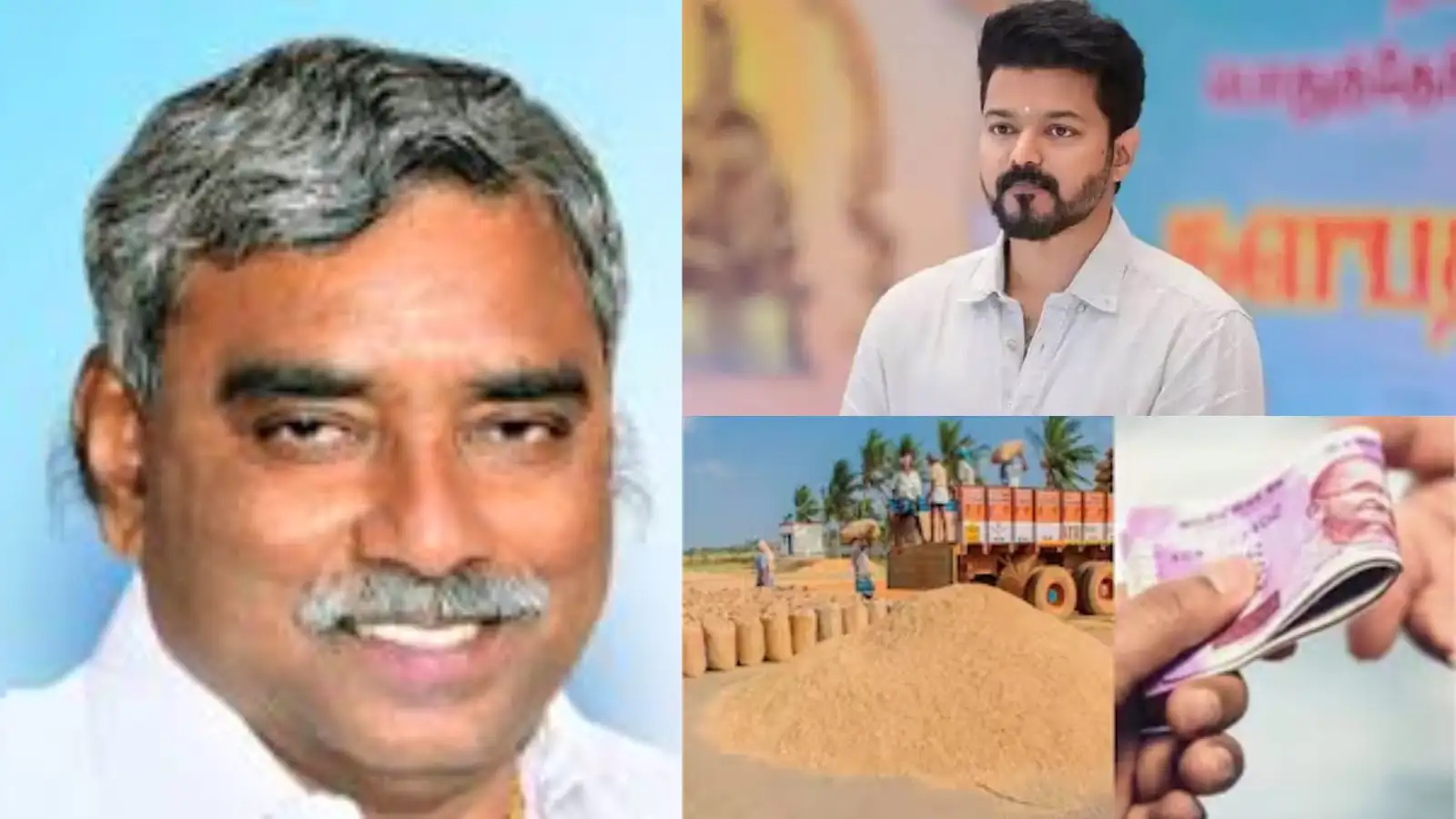 விஜய் கூறியதுபோல் நெல் கொள்முதல் நிலையத்தில் லஞ்சம் வாங்குவது உண்மை ...