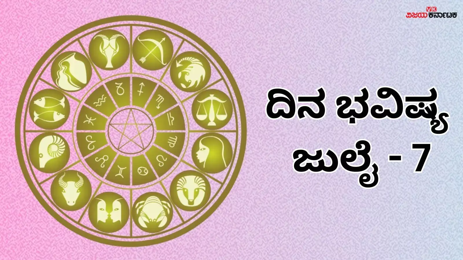 Dina Bhavishya,ದಿನ ಭವಿಷ್ಯ : ಇಂದು ಈ ರಾಶಿಗೆ ಪರ ಶಿವನ ದೆಸೆಯಿಂದ ಧನ-ಸಂಪತ್ತು ...