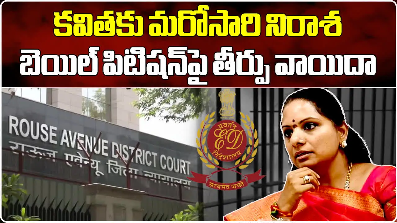 BRS MLC Kalvakuntla Kavitha Bail Plea in Delhi Liquor Scam Case Verdict Postponed to May 6 - MLC ...
