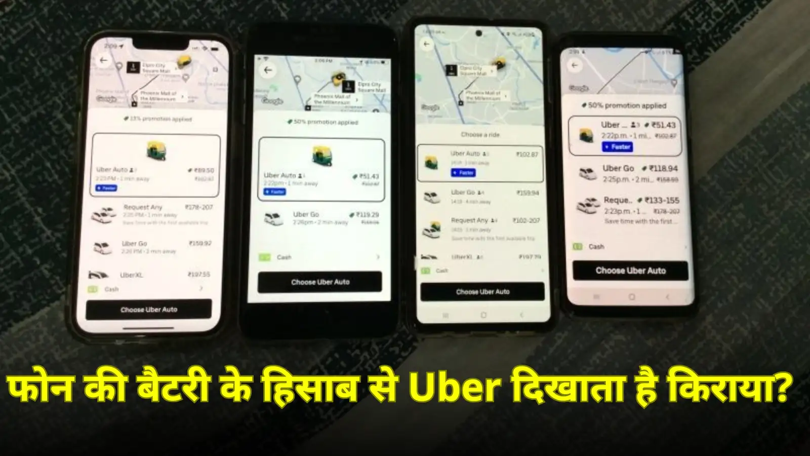 Does Uber Use Battery Percentage Factor In Ride Fare,फोन की बैटरी के ...