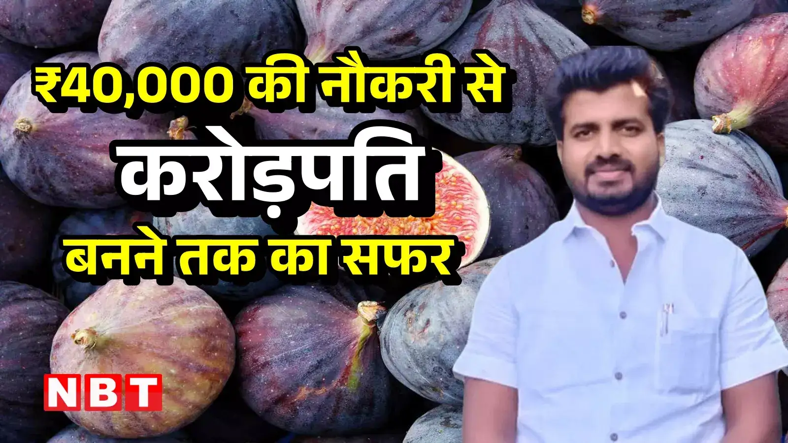 Success Story: नौकरी छोड़ इंजीनियर ने खुद लिख दी अपनी किस्मत, 1.5 करोड़ ...