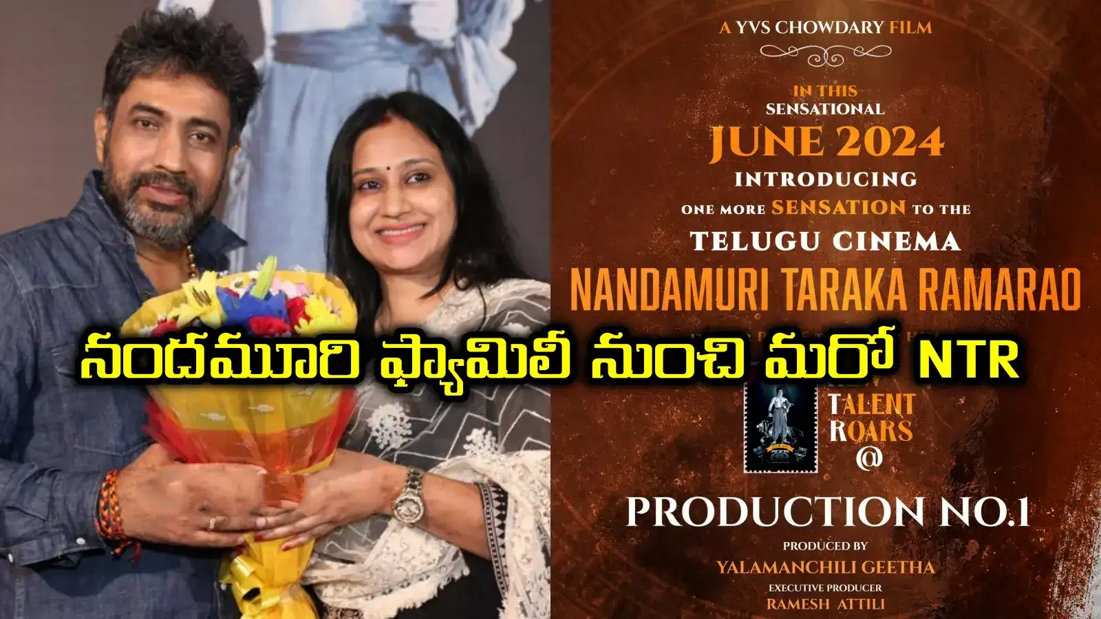 Director YVS Chowdary Introduces Nandamuri Janaki Ram Son Nandamuri Taraka Ramarao - NTR ...
