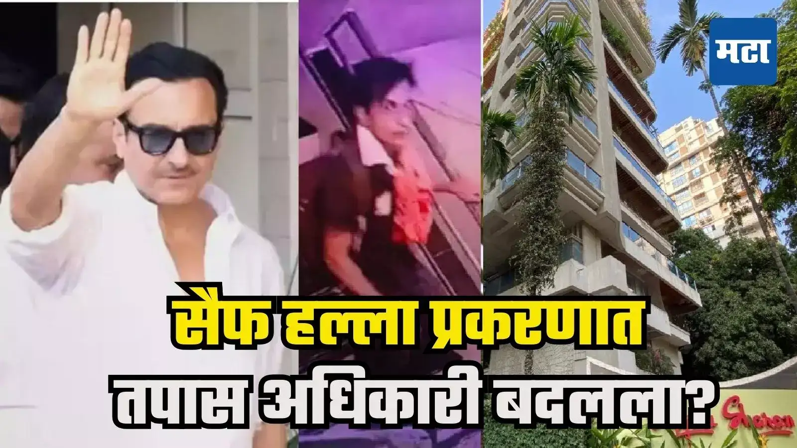 Saif Ali Khan : मंगळवार पहाटे साडेचार वाजताची वेळ, सहा दिवसांनी शरीफुल ...