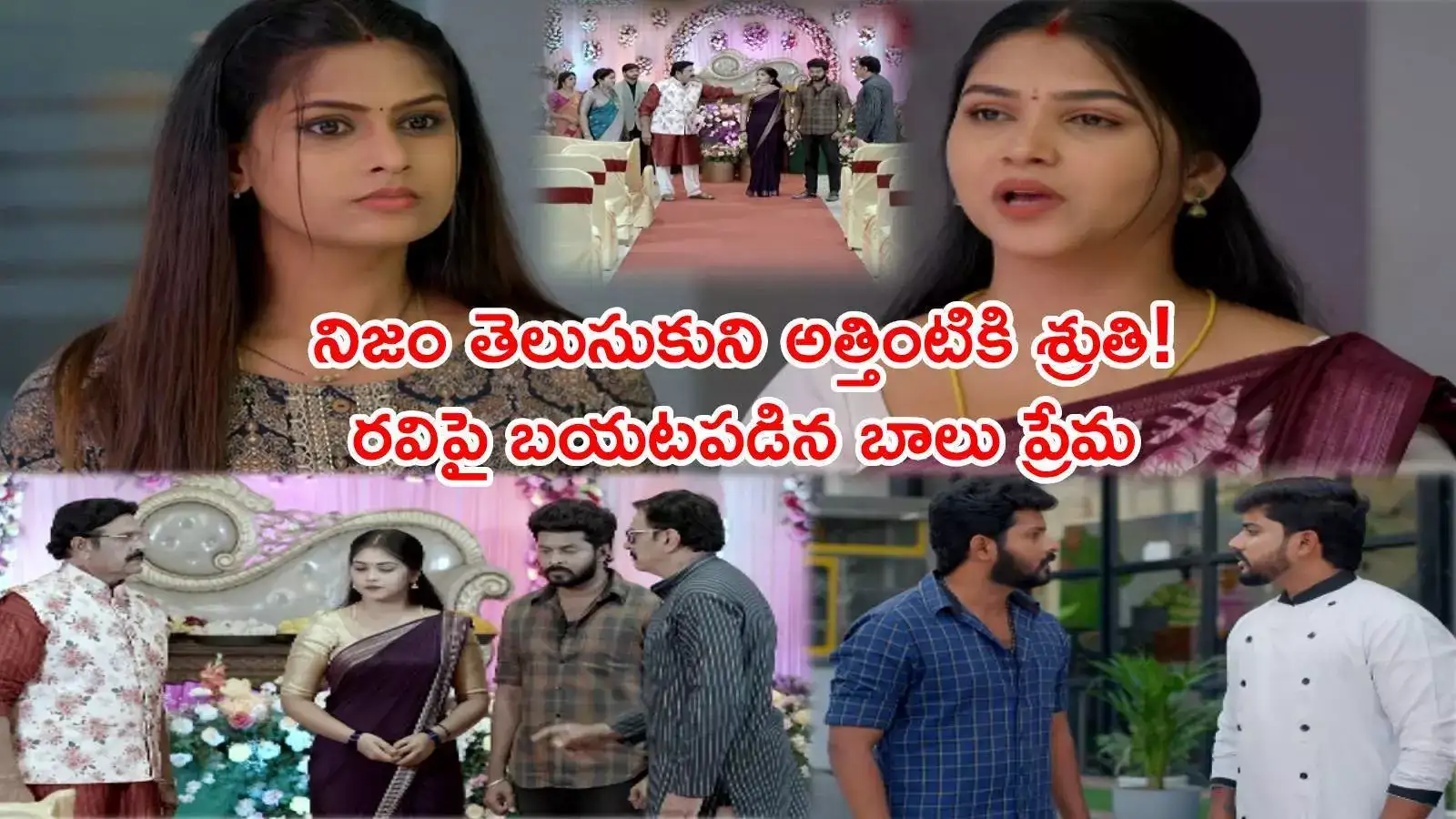 Gundeninda Gudigantalu Serial,Gundeninda Gudigantalu Today జూలై 14 ...