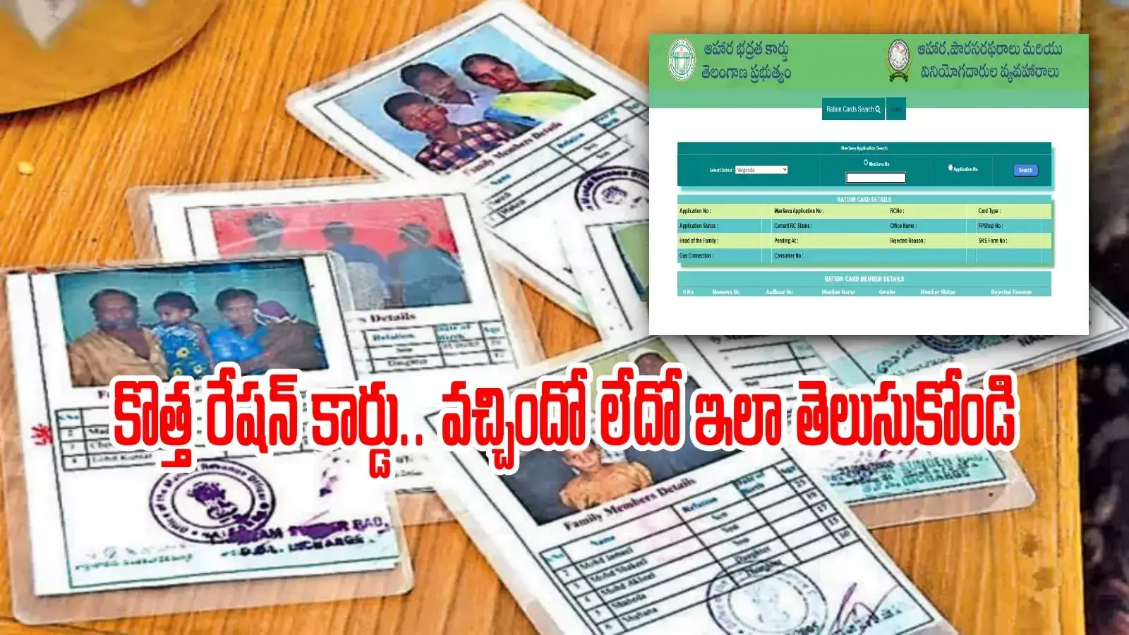 Telangana New Ration Cards,తెలంగాణ కొత్త రేషన్ కార్డులు.. లిస్టులో మీ ...