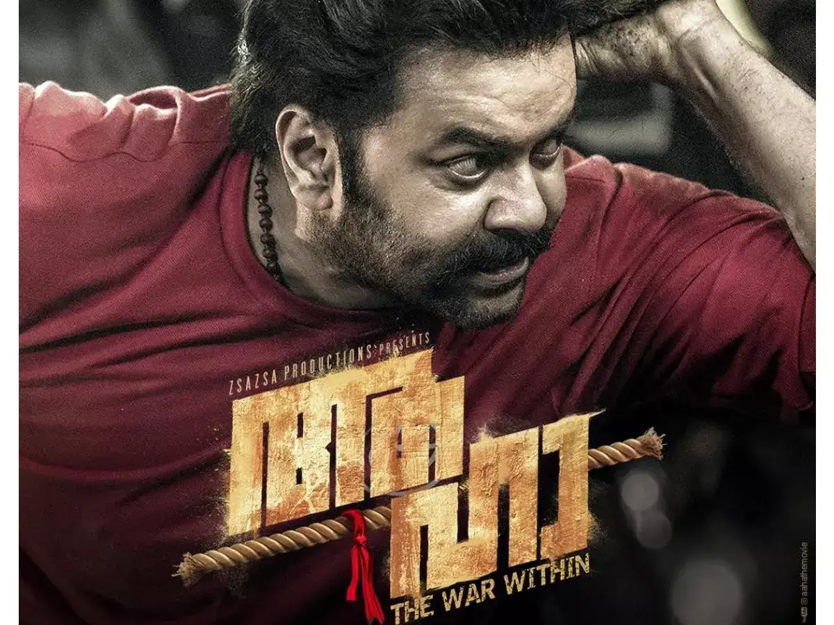 Malayalam Film Aaha,ഇന്ദ്രജിത്ത് നായകനായി എത്തുന്ന 'ആഹാ' എന്ന ചിത്രവും ...