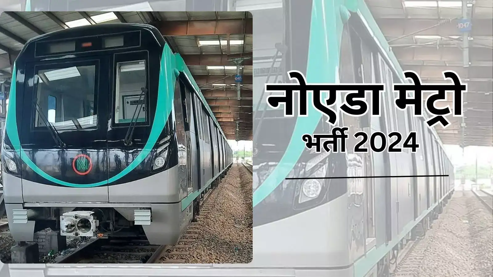 Metro Jobs 2024: Golden Chance To Get A Job In Noida Metro, Huge Salary ...