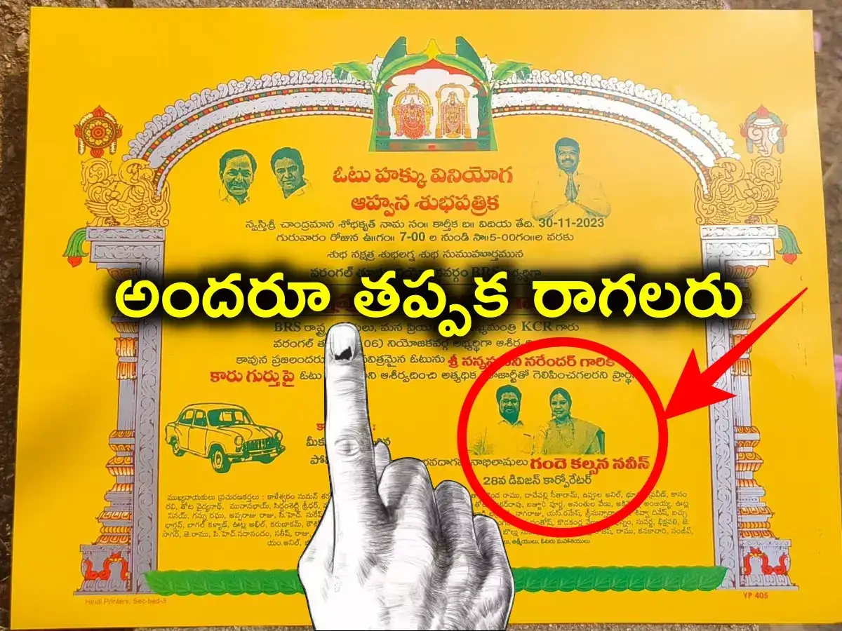 Voting Invitation Card,ఓట్ల పండుగకు ప్రత్యేక 'ఆహ్వాన పత్రిక'.. ఐడియా ...
