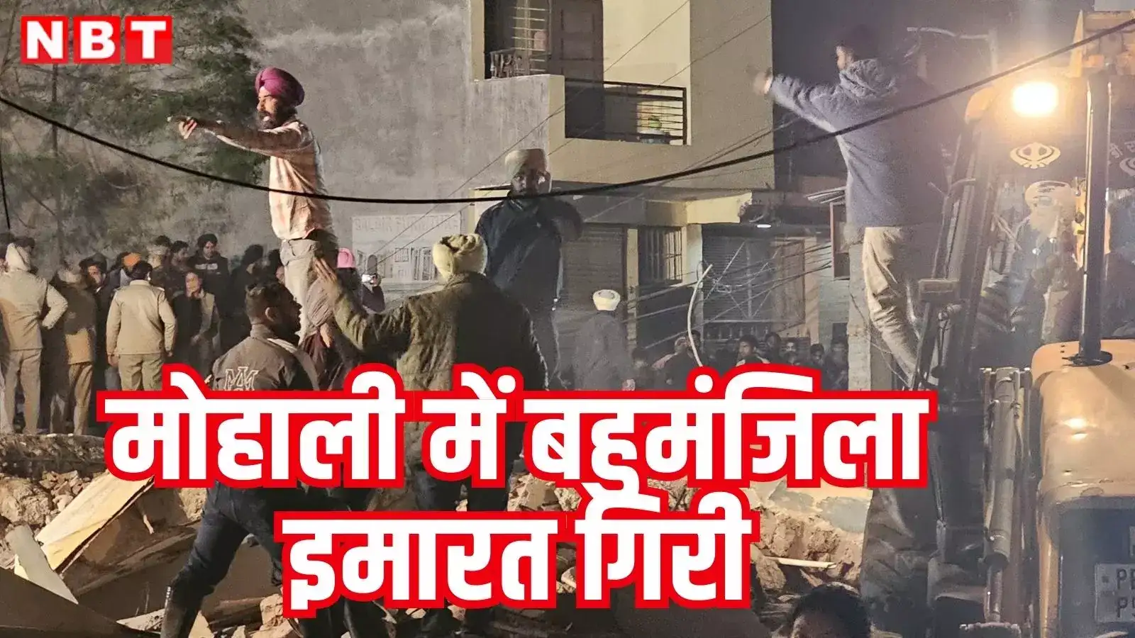 Mohali Gym Building Collapse: मोहाली में बहुमंजिला इमारत ढही, कई लोगों ...