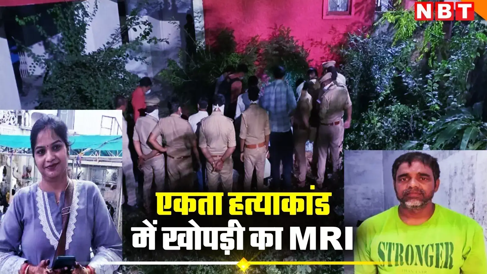 Ekta Murder Case,एकता हत्याकांड में नया ट्विस्ट, क्राइम सीन पर पहुंची स्टेट फोरेंसिक टीम, खोपड़ी ...