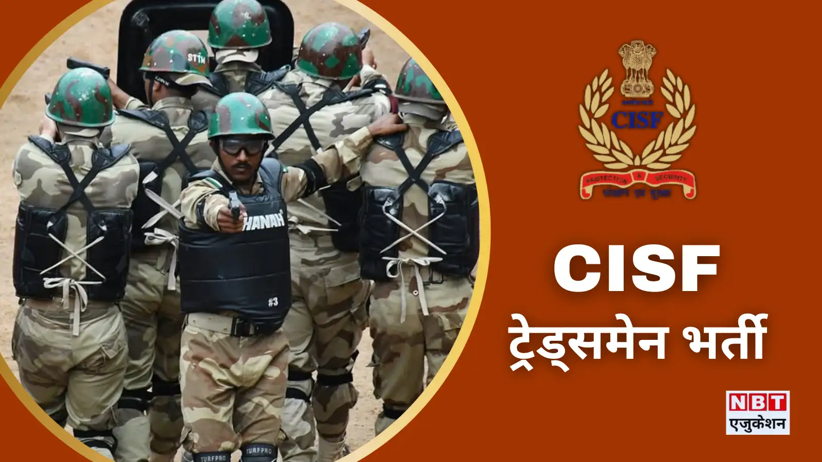CISF Tradesmen Recruitment 2025: 10वीं पास को 70000 तक सैलरी, सीआईएसएफ ट्रेड्समैन कांस्टेबल ...