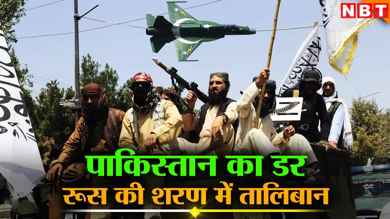 Taliban Pakistan TTP Attack Russia Weapon: Afghan Taliban Says To Buy ...