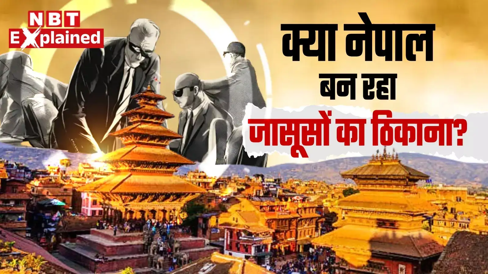 भारत को टेंशन...पाकिस्तान-चीन के जासूस नेपाल में क्या कर रहे हैं, CIA ...