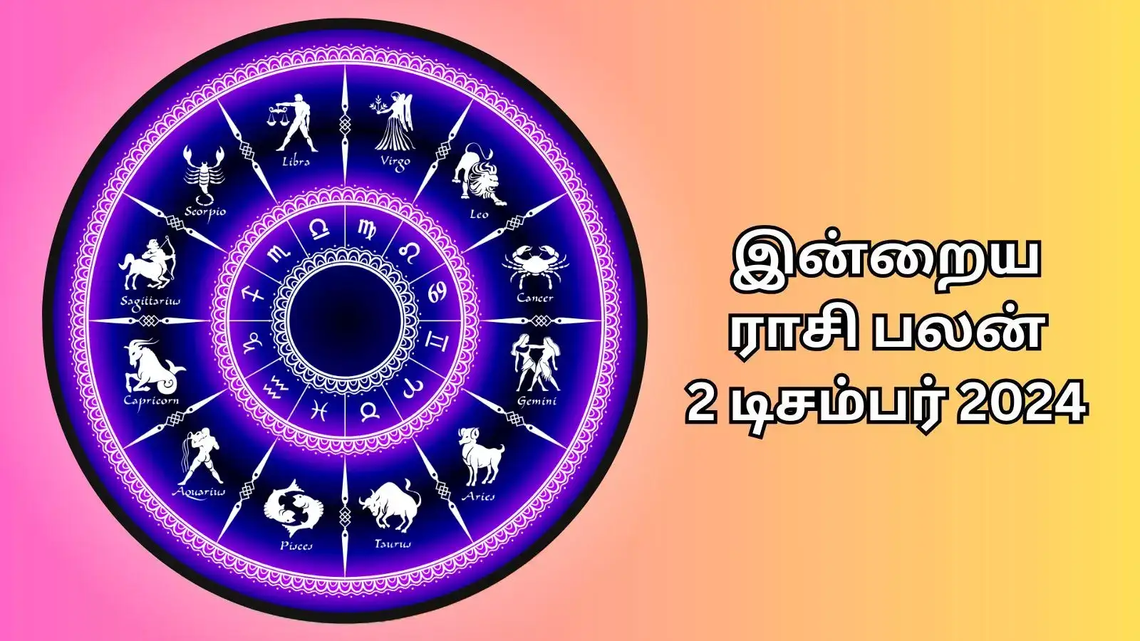 Today Rasi Palan,இன்றைய ராசி பலன் : 2 டிசம்பர் 2024 - Daily Horoscope ...