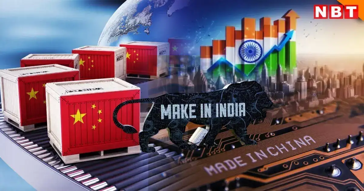 Make In India Dependence On China,चीन के भरोसे 'मेक इन इंडिया'... एक्सपर्ट ने उठा दिया बड़ा सवाल ...