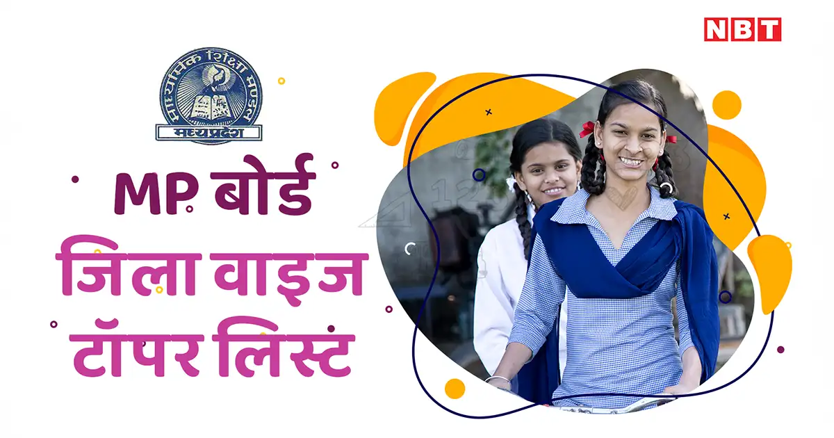 Mp Board 10th 12th District Topper List,MP Board 10th 12th District ...