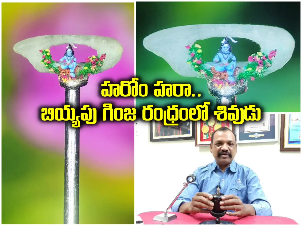 Lord Shiva Art On Rice Grain,బియ్యపు గింజ రంధ్రంలో పరమశివుని ప్రతిమ ...