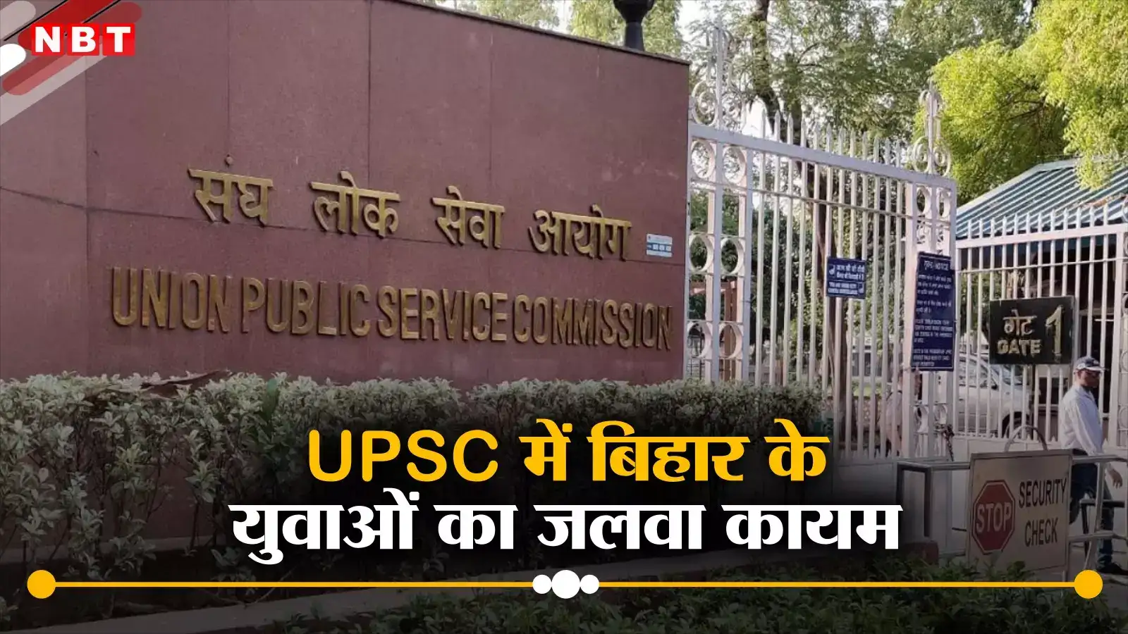 UPSC Bihar Topper List: यूपीएससी में बिहार के 32 प्रतिभाओं को मिली ...
