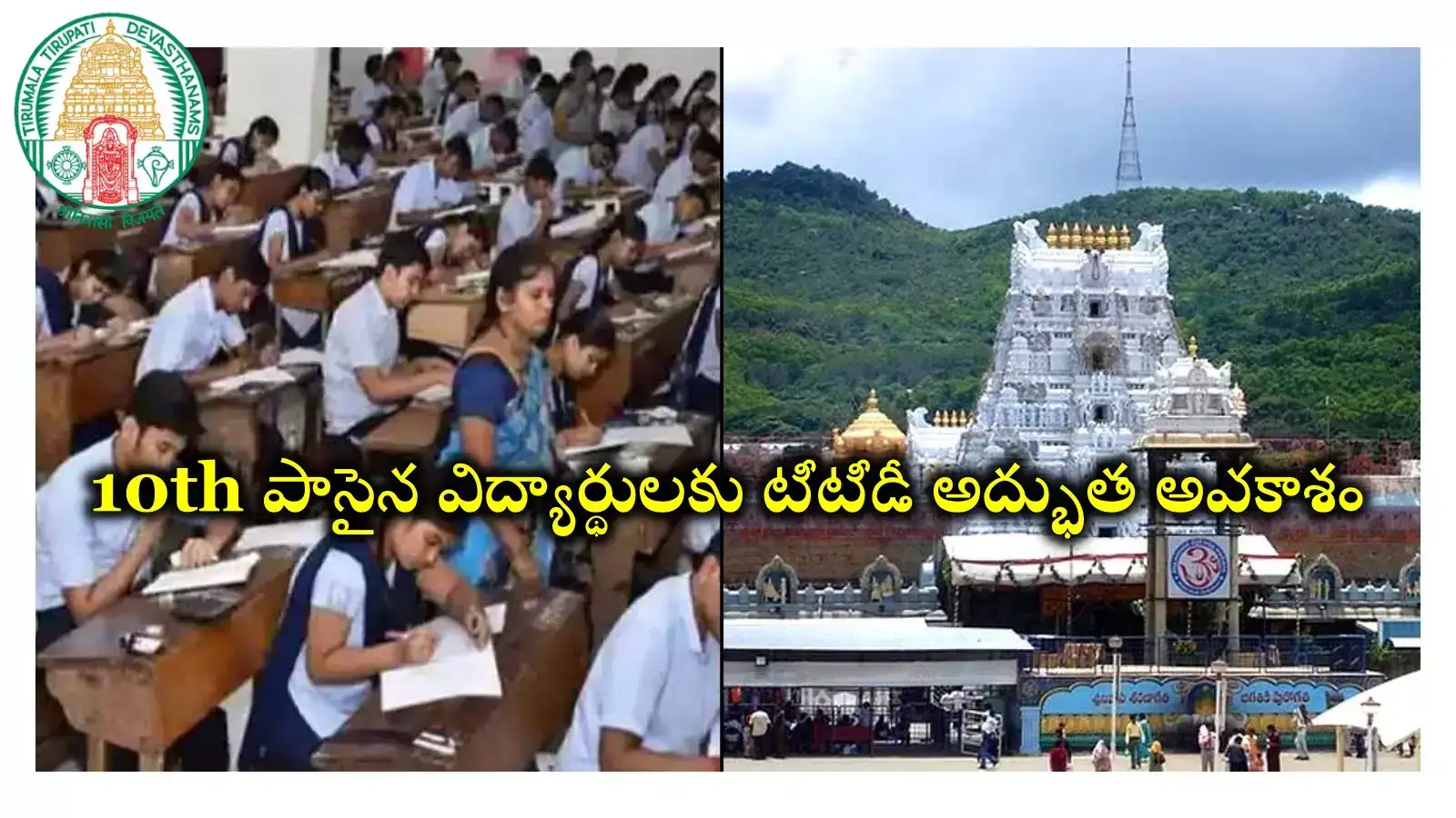 Tirumala Tirupati Devasthanams Admissions 2024 in Sri Venkateswara ...