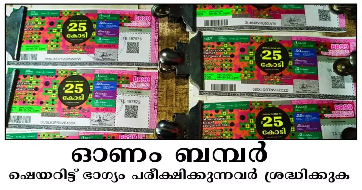 Onam Bumper Lottery Share Purchasing,ഓണം ബമ്പ‍ർ ലോട്ടറി ഇത്തവണ ഒരുമിച്ചാണോ വാങ്ങുന്നത് ...