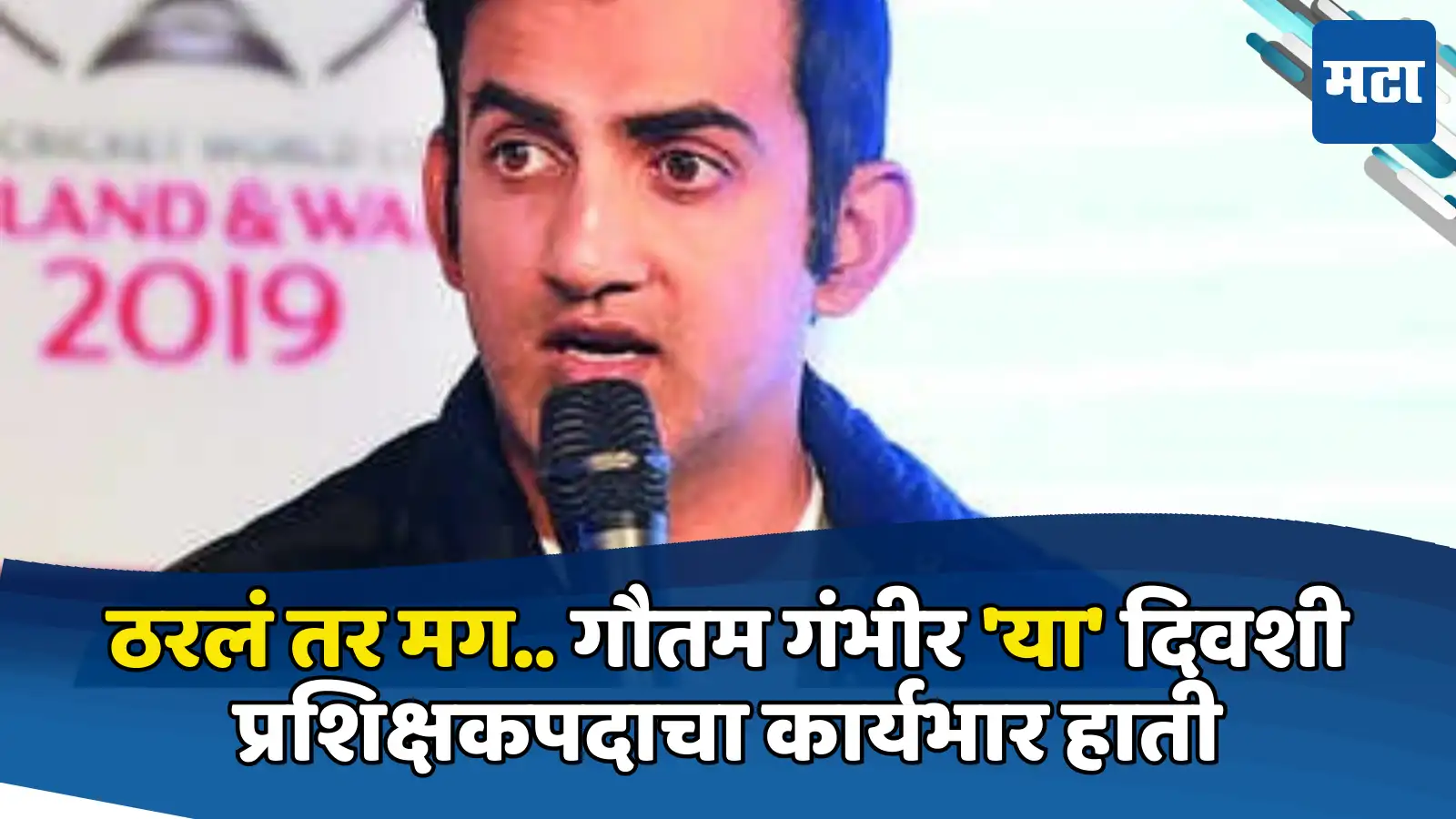 Gautam Gambhir to pick his own support staff as Bcci set to announce next india head coach by ...