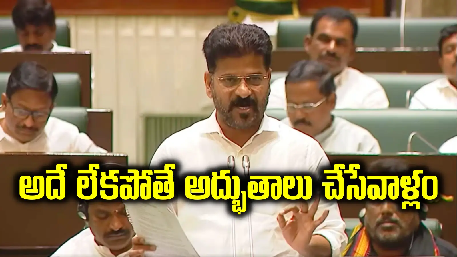 Revanth Reddy On Six Guarantees,ఆరు గ్యారెంటీలు అమలు చేయలేకపోతున్నాం ...